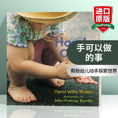 手可以做的事纸板书绘本