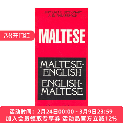 英文原版 Maltese-English English-Maltese Dictionary and Phrasebook 马耳他语-英语双解词典与常用语手册 进口英语原版书籍