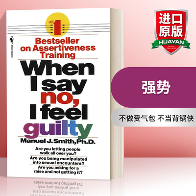 英文原版 When I Say No I Feel Guilty 强势 如何在工作 恋爱和人际交往中快速取得主导权 英文版 进口英语原版书籍