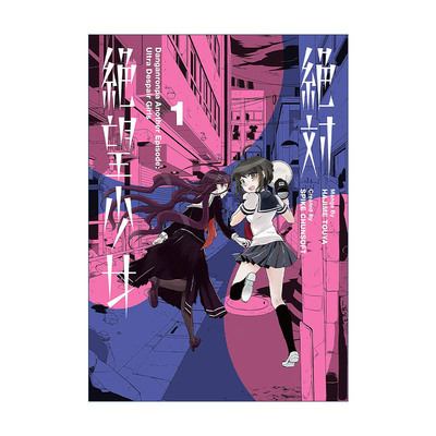 弹丸论破 绝对绝望少女 卷一 英文原版 Danganronpa Another Episode Ultra Despair Girls Volume 1 英文版 进口英语原版书籍