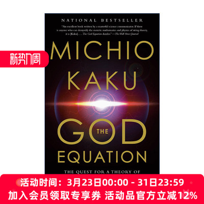 上帝方程式  英文原版 The God Equation 对万物理论的追求 Michio Kaku加来道雄 英文版 进口英语原版书籍