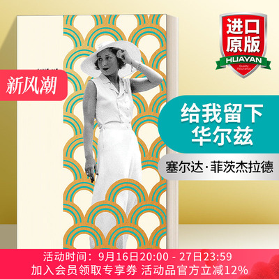 英文原版 Save Me The Waltz 给我留下华尔兹 菲兹杰拉德 Vintage Deco二十年代经典系列 英文版 进口英语原版书籍