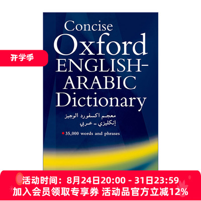 原版 Concise Oxford English-Arabic Dictionary of Current Usage 简明牛津英语-阿拉伯语现行用法词典 精装 进口原版书籍