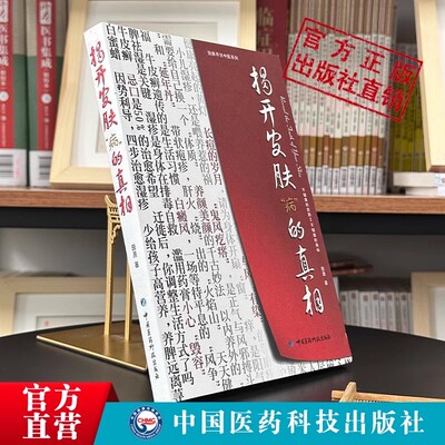 揭开皮肤病真相田原御医传人刘辉