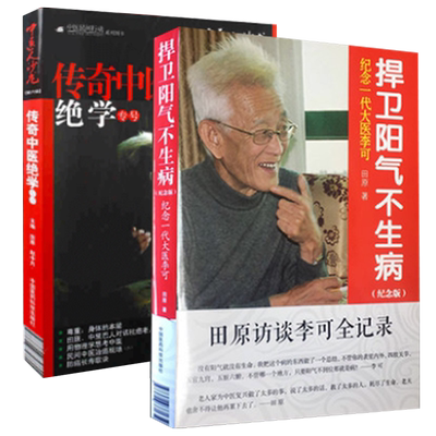 中医沙龙人体阳气疾病捍卫