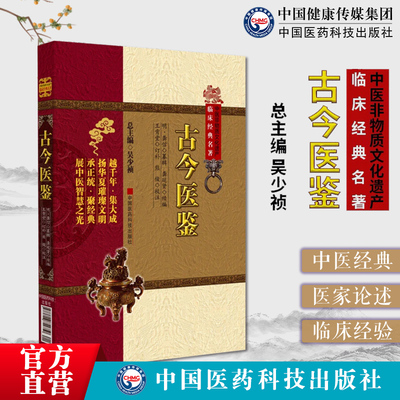 古今医鉴明龚信著龚廷贤