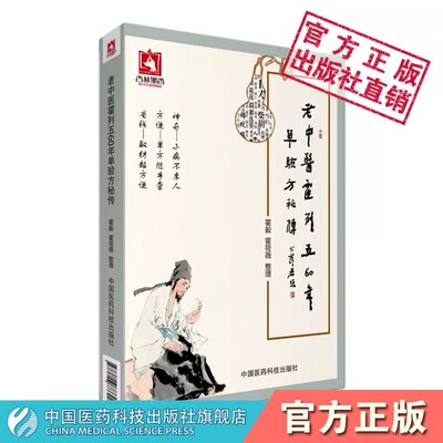 老中医霍烈五60年单验方秘传