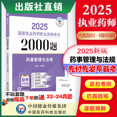 药事管理法规2000执业习题