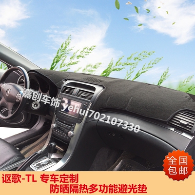 讴歌仪表盘中控操作台防晒遮光垫