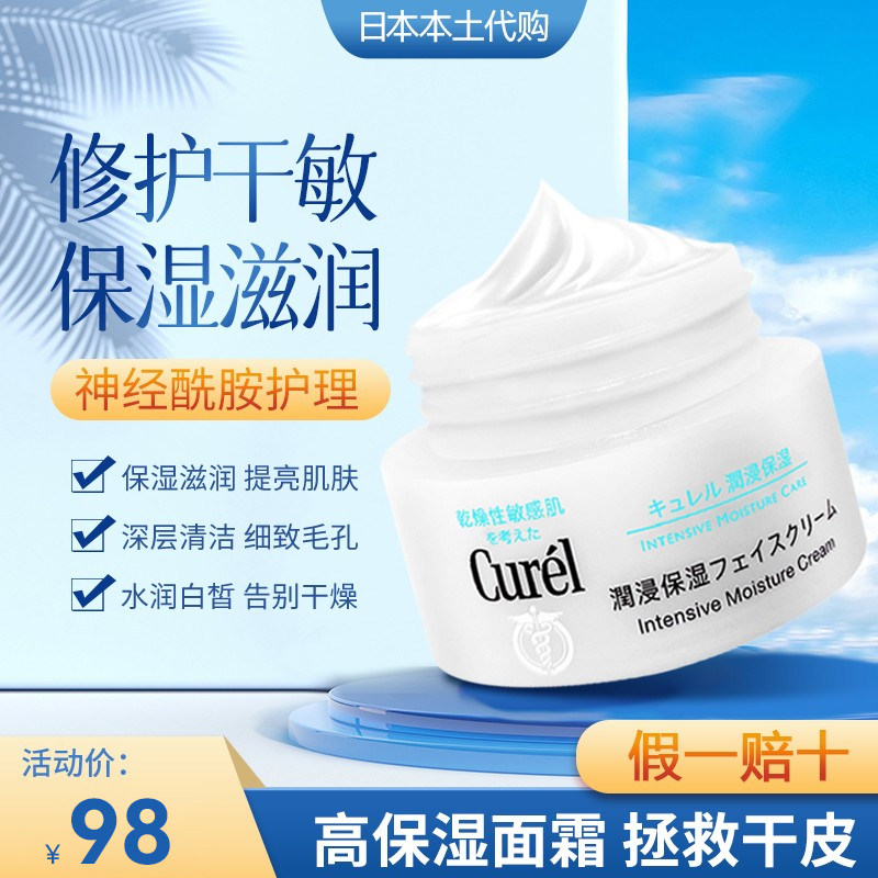 日本curel珂润面霜lesuo柯润补水保湿滋养乳霜40g干燥敏感肌可用_虎窝淘