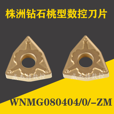 桃型数控车刀片WNMG080408/12-ZM YB6315钢件专用车刀粒