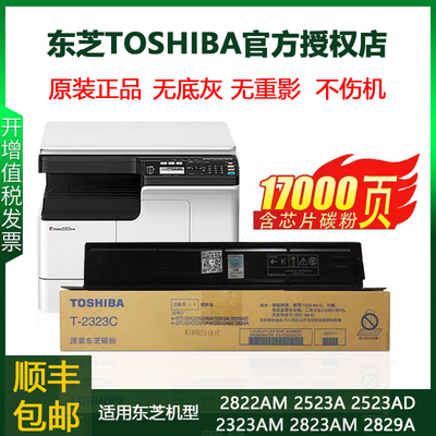 东芝T-2323C墨粉2822AM2523A AD2323AM2829A东芝复印机碳粉墨粉盒