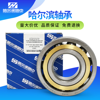 哈尔滨角接触球轴承7405 7406 7407 7408 7409 7410 7411 ACM高速