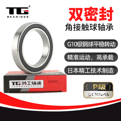 角接触轴承H71918 71919 71920 71922 71924 71926 71928C 2RZ P4