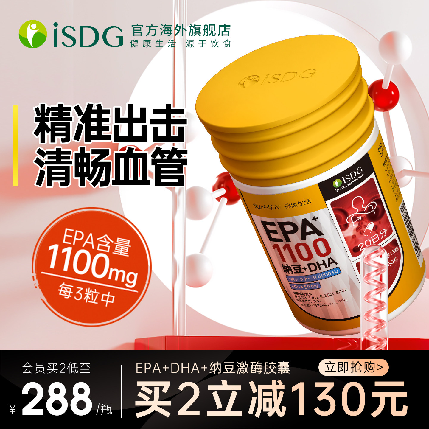 ISDG原装进口DHA+EPA纳豆激酶胶囊纳豆提取物正品旗舰店非水蛭素