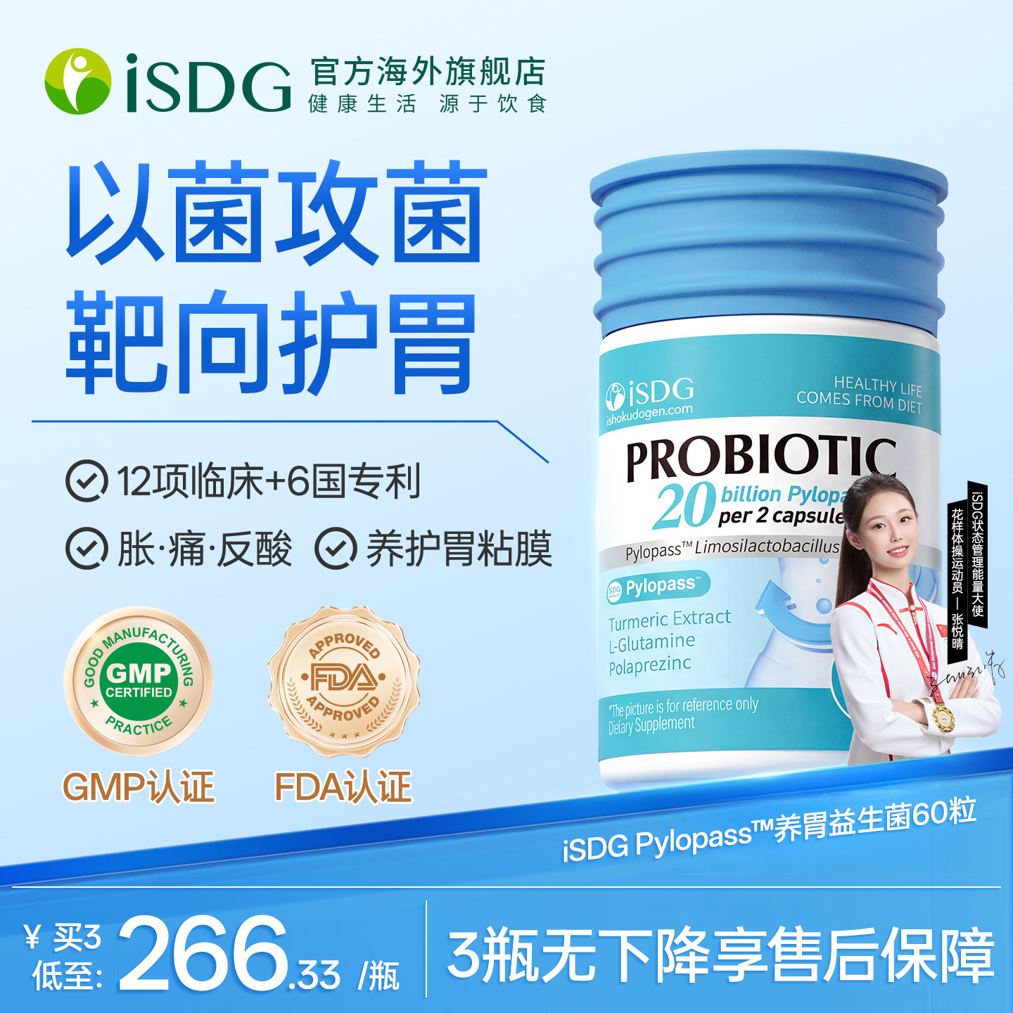 ISDG新西兰进口养胃粉益生菌肠胃胃部成人大人调理罗伊氏乳杆菌