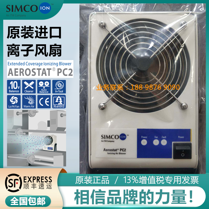 原装进口SIMCO-ION Aerostat PC2离子风机消除静电台式等离子风扇_虎窝淘