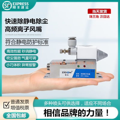 离子风嘴静电消除器智东ZFC-988A