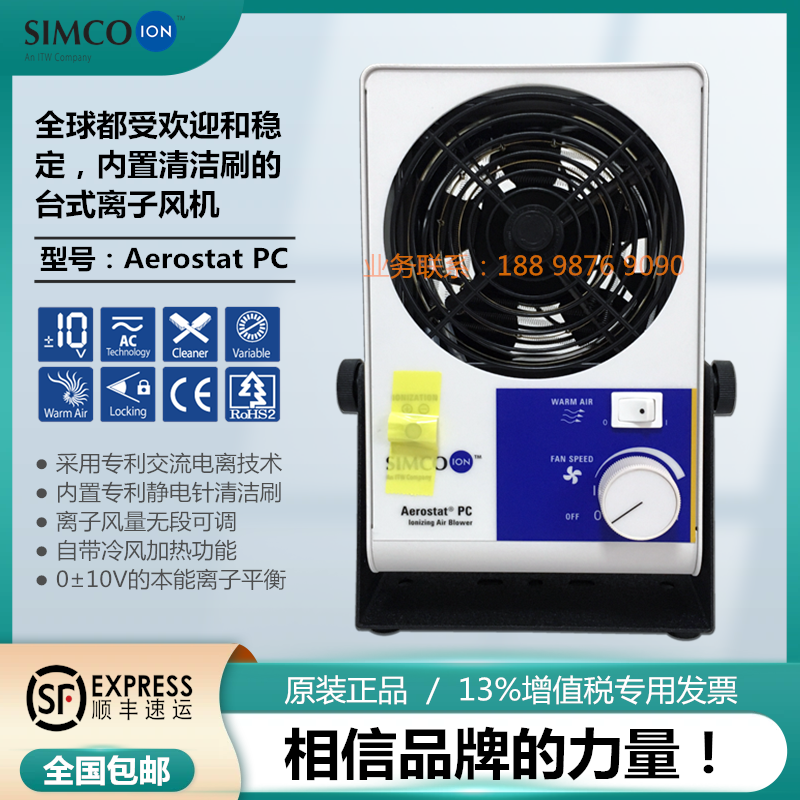 SIMCO-ION Aerostat PC离子风机防静电风扇去除静电等离子风机PC2_虎窝淘