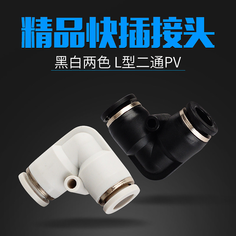 L型二通PV气动快速接头PV4/PV6/PV8/PV10/PV12/PV14/PV16_虎窝淘