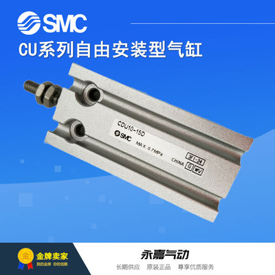 SMC原装自由安装型气缸CDU32-5D