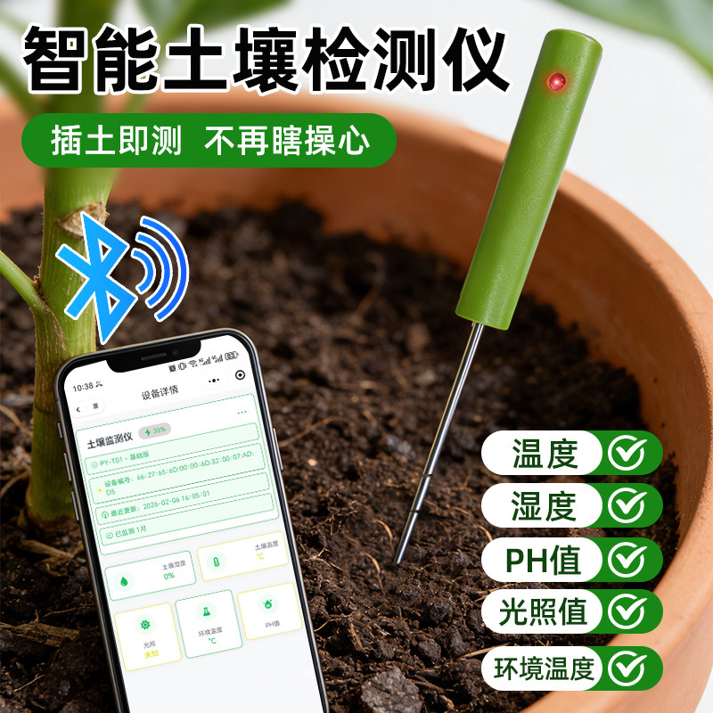 智能蓝牙土壤检测仪养花盆栽湿度计园艺种植PH值计温度测试仪