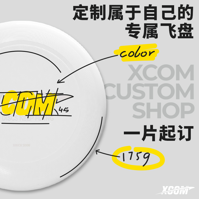 XCOM艾克飞盘定制175g专业极限运动户外团建成人高级儿童回旋飞盘_虎窝淘