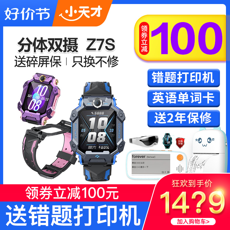 【立减100元】官方旗舰小天才电话手表Z7S/Z7A儿童防水4G全网通Z6定位中小生智能手表Z8视频男女官方正品_虎窝淘