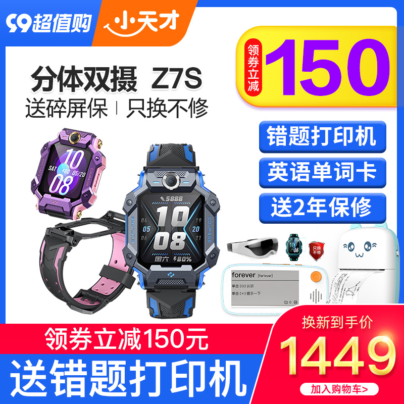 【立减100元】官方旗舰小天才电话手表Z7S/Z7A儿童防水4G全网通Z6定位中小生智能手表Z8视频男女官方正品_虎窝淘