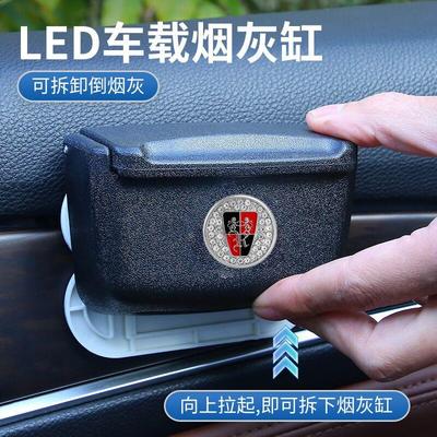 荣威车载烟灰缸门边粘贴式可拆卸