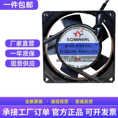 SOMREAL XY9225HBL/HSL AC220V 9025 散热风扇 工业机柜轴流风机