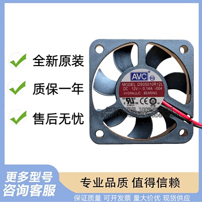 全新 AVC 5CM 5010 12V 0.14A DS05010R12L CPU 静音散热风扇