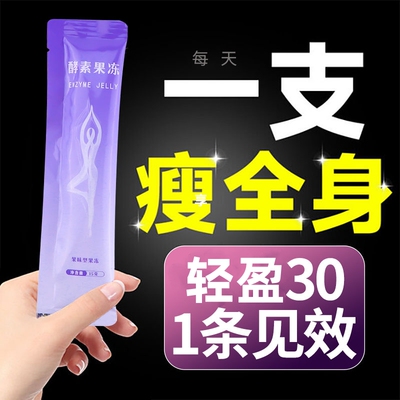 减脂专用西梅酵素果冻7条/盒