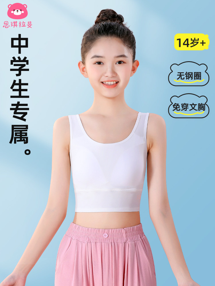 少女内衣二三阶段初中生高中女学生发育期文胸青少年莫代尔棉背心