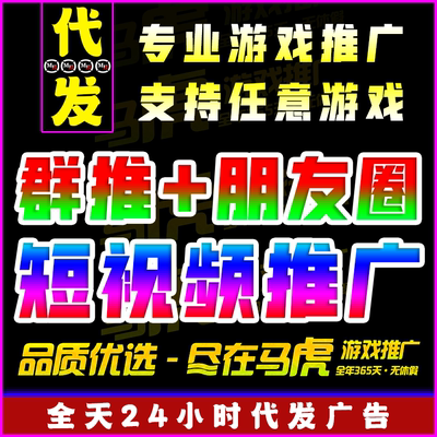 游戏推广 手游推广 端游推广 游戏宣传代发广告 精准推广 平台b
