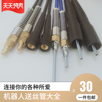 机器人送丝管安川福尼斯OTC自动焊送丝管桶装导丝管送丝软管