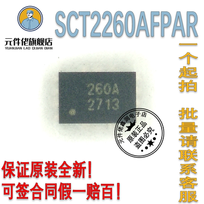SCT2260AFPAR 原装全新芯洲 QFN12封装 丝印260A 电源IC一个起发