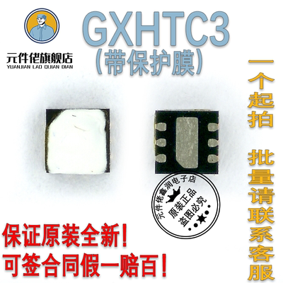 GXHTC3C DFN6 GXCAS中科银河芯 全新原装正品 GXHTC3 一个起拍