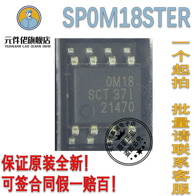 SP0M18STER 原装全新 SCT芯洲 ESOP-8L 丝印0M18 电源IC一个起发
