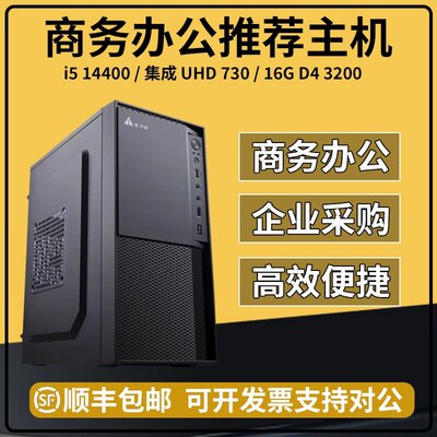 台式电脑主机四核i3/i5/i7商务办公家用设计游戏数控雕刻电脑