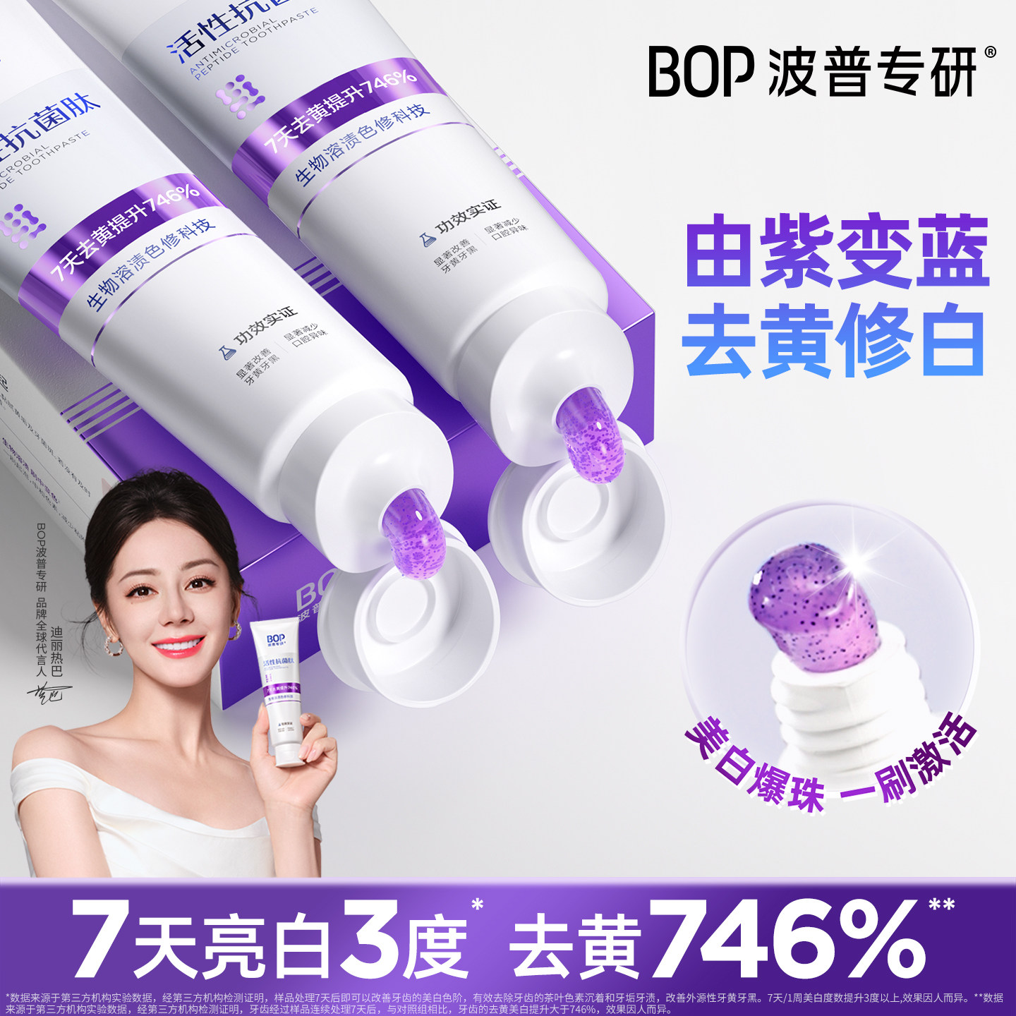 BOP色修美白牙膏抗菌肽清新口气亮白成人去渍含氟官方正品