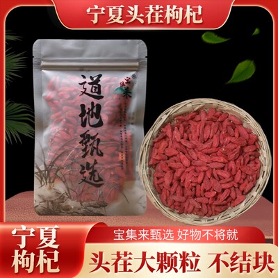 宁夏大果特级正宗头茬泡水