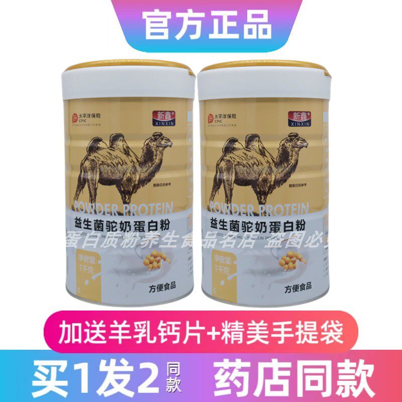 买1发2罐新鑫益生菌驼奶蛋白粉大豆分离蛋白送礼品年货正品益生菌