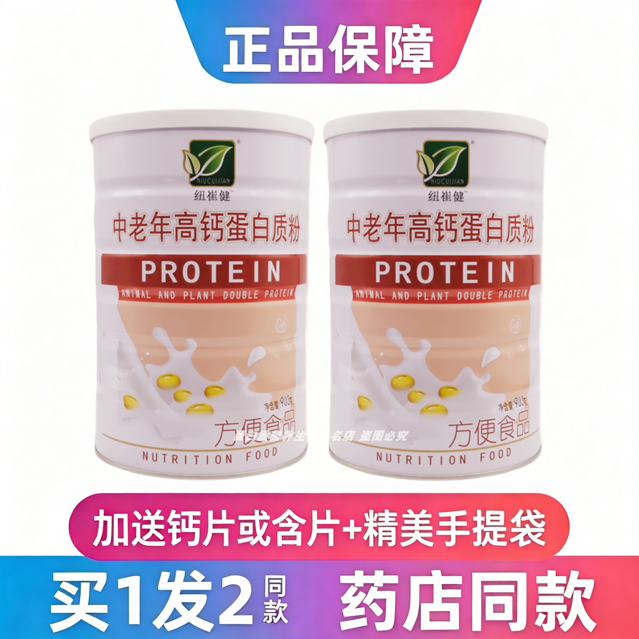 买1发2罐纽崔健中老年高钙蛋白质粉大豆分离蛋白送礼品年货中老年