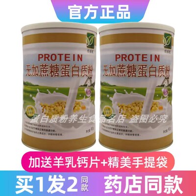 无蔗糖蛋白粉中老年成人纽崔健