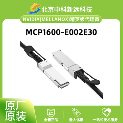 100G QSFP28 DAC直连铜缆 2米 Mellanox 迈络思 MCP1600-E002E30