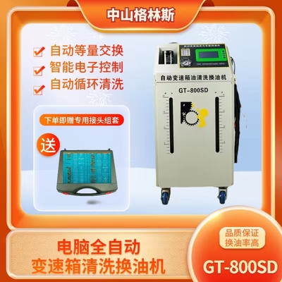 格林斯自动波箱油换油机循环清洗