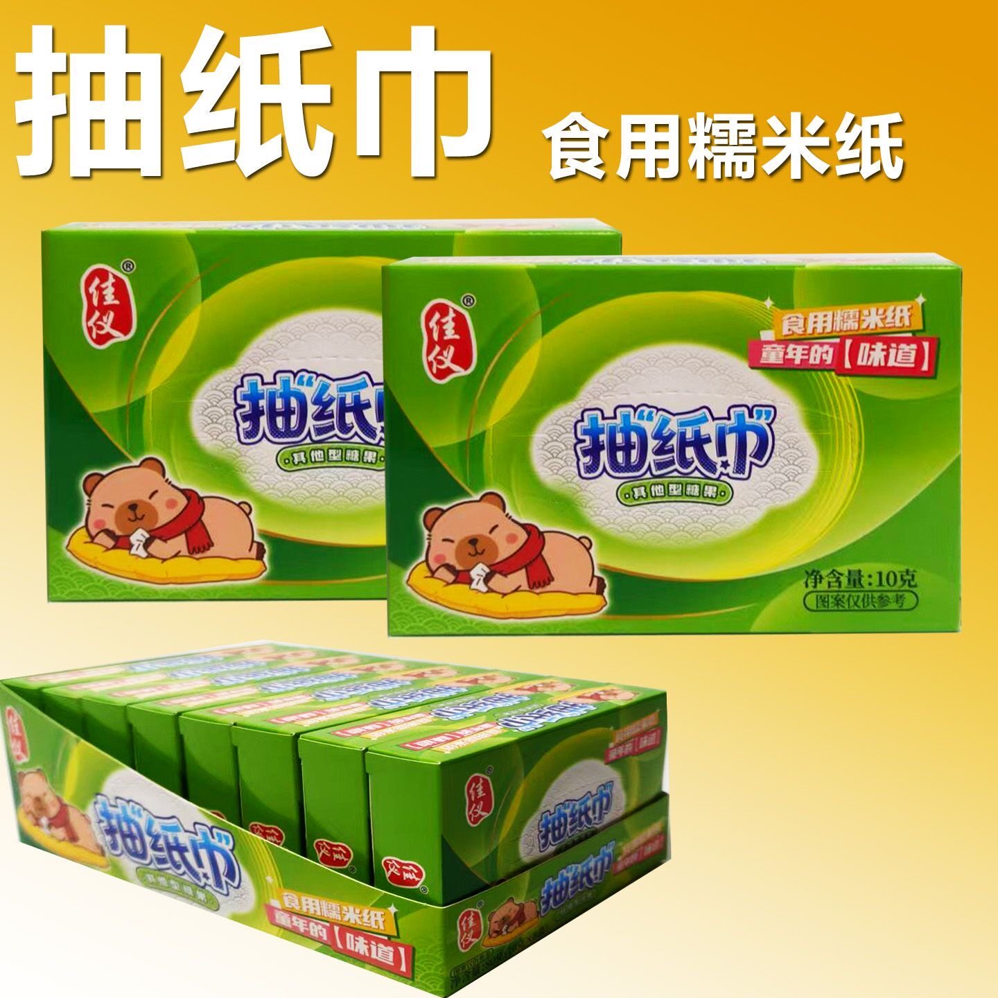 佳仪10g儿童食玩可使用糯米纸抽纸网红解馋小零食童年的味道
