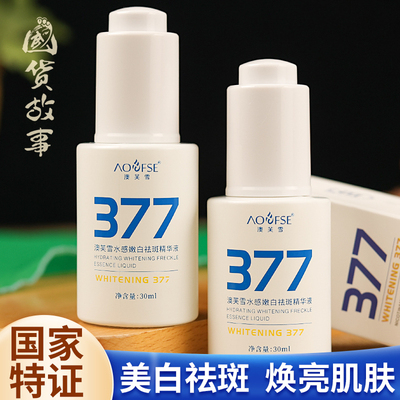 澳芙雪烟酰胺熊果苷美白淡斑精华