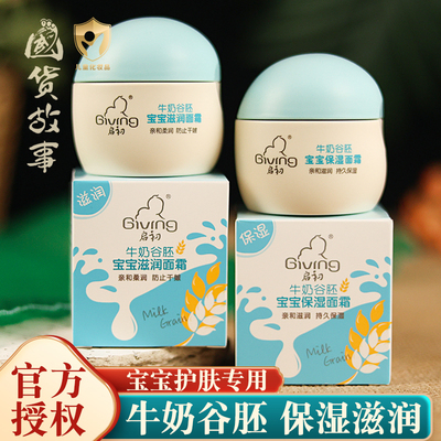 启初牛奶面霜宝宝秋冬保湿儿童霜